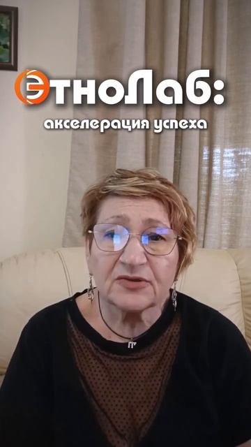Инна Моторная - наставник проекта «ЭтноЛаб: акселерация успеха»