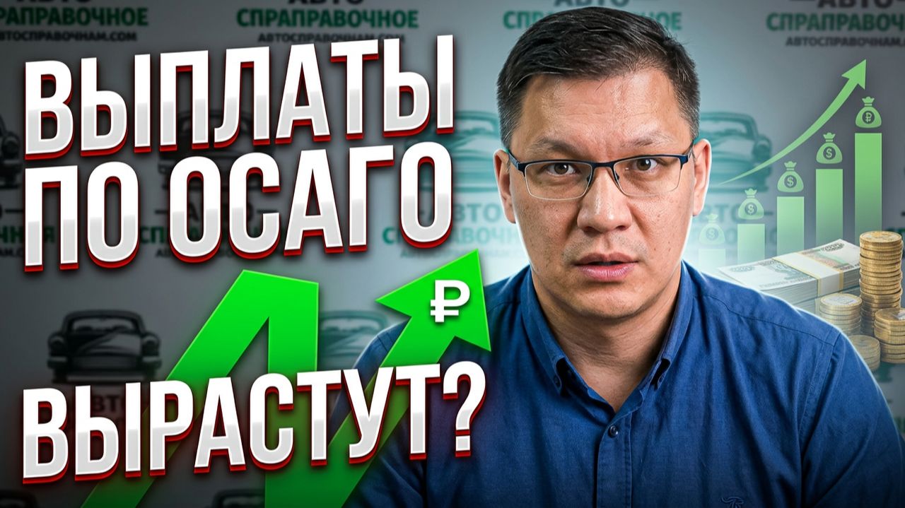 Ежегодный рост выплат по ОСАГО готовят в Госдуме
