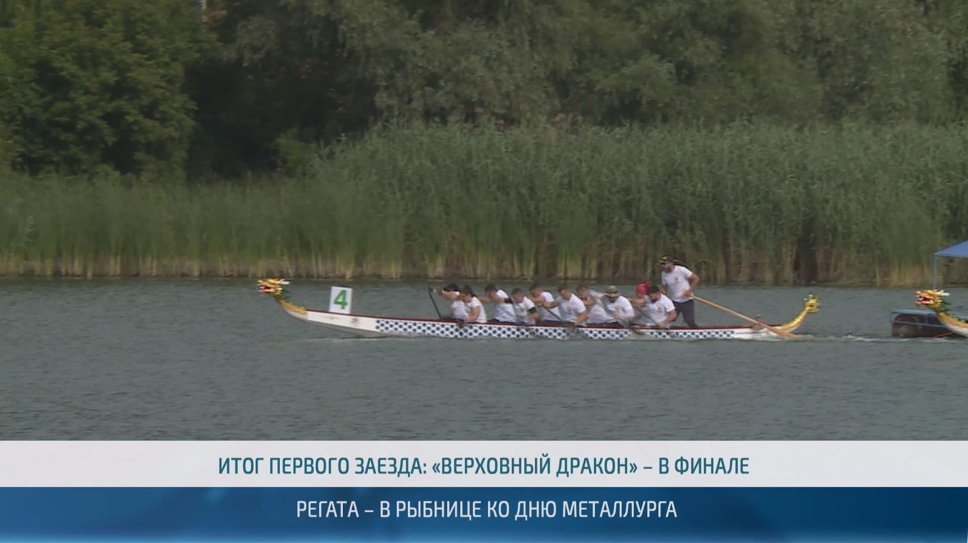 Регата ко Дню металлурга в Рыбнице – 16.07.2026