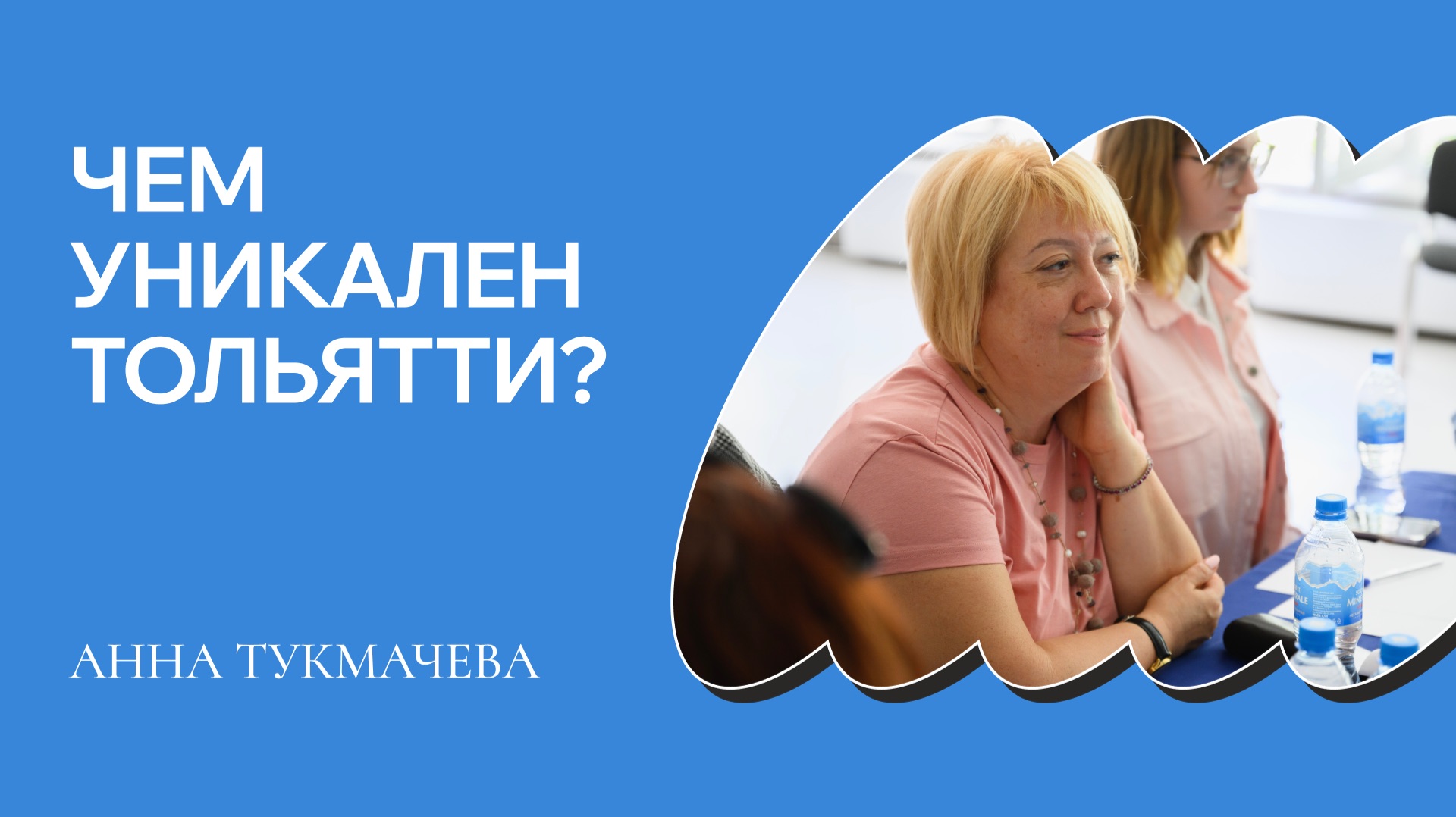 Почему Тольятти стоит рассматривать с разных сторон