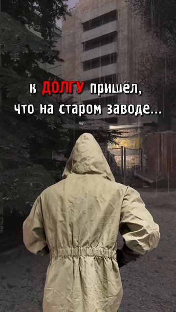 Как принимают в Долг на самом деле