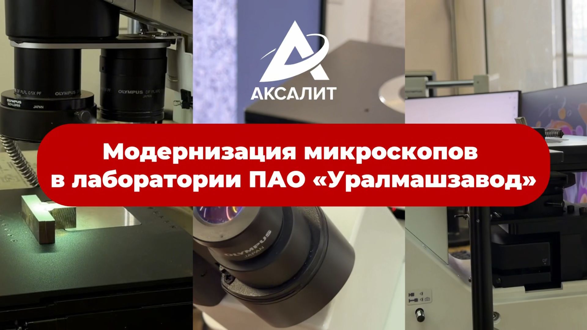 ОБОРУДОВАНИЕ И УСЛУГИ