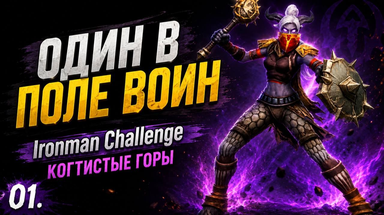 01. Добиваем Когтистые горы  24-25 лвл. EZ WoW 3.3.5
