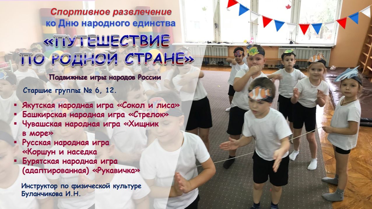 Тематическое спортивное развлечение "Путешествие по родной стране"