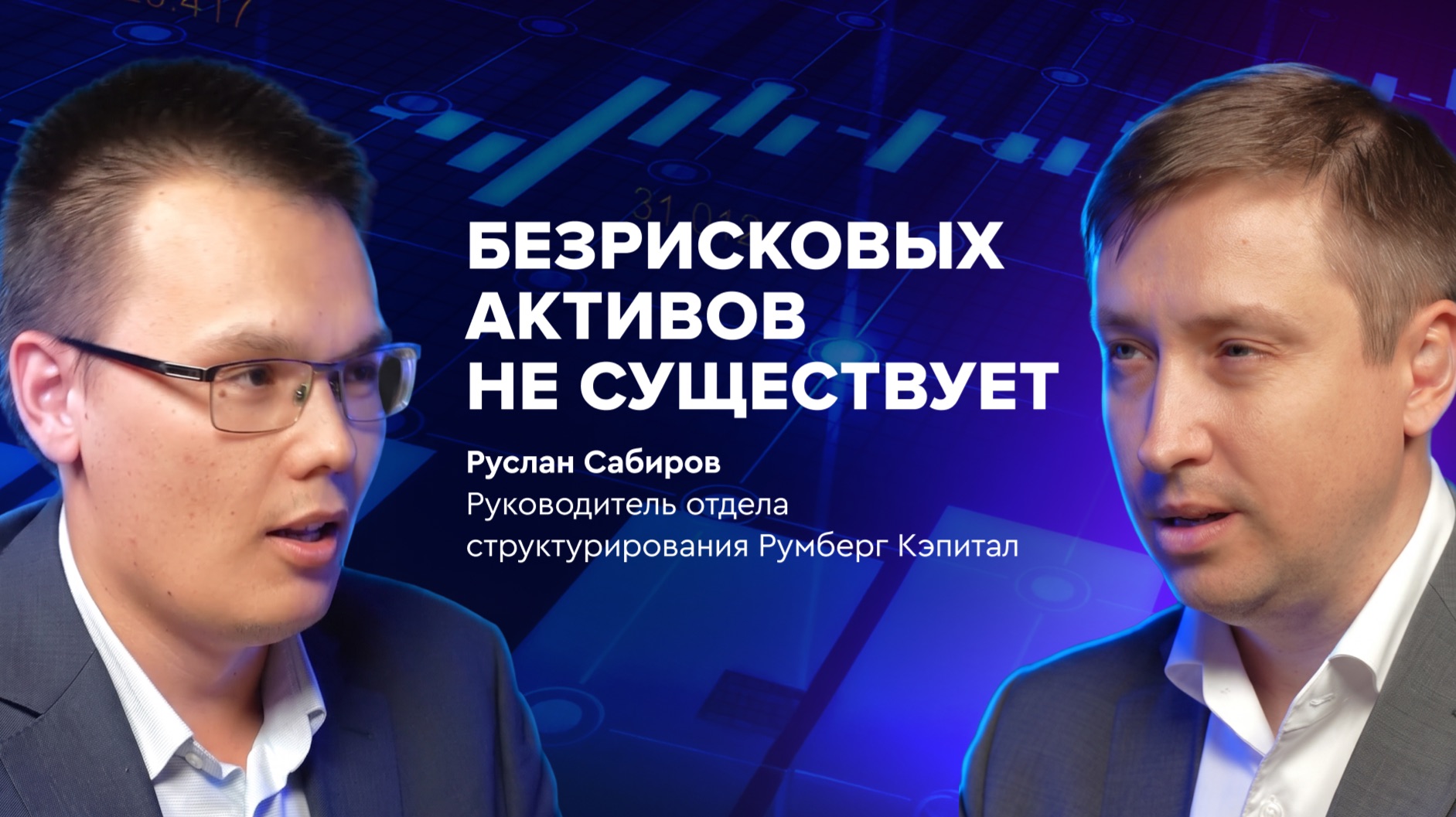 Интервью с экспертами