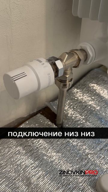 Нижнее подключение радиаторов , греет всегда