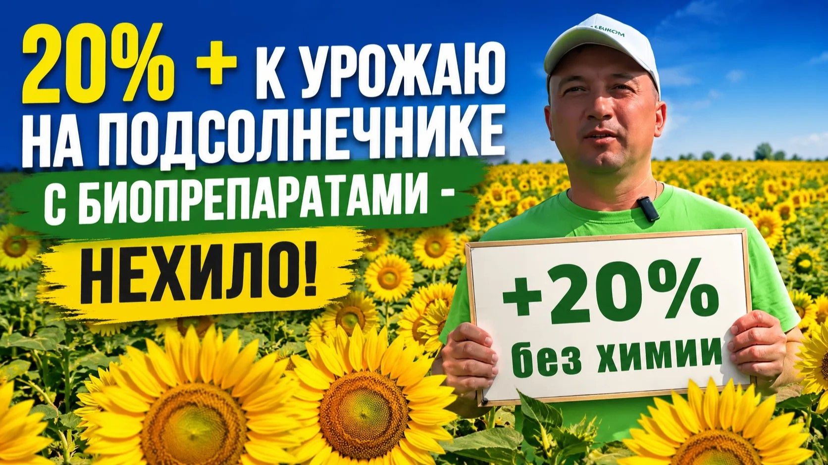 Сельское хозяйство. Биотехнологии.