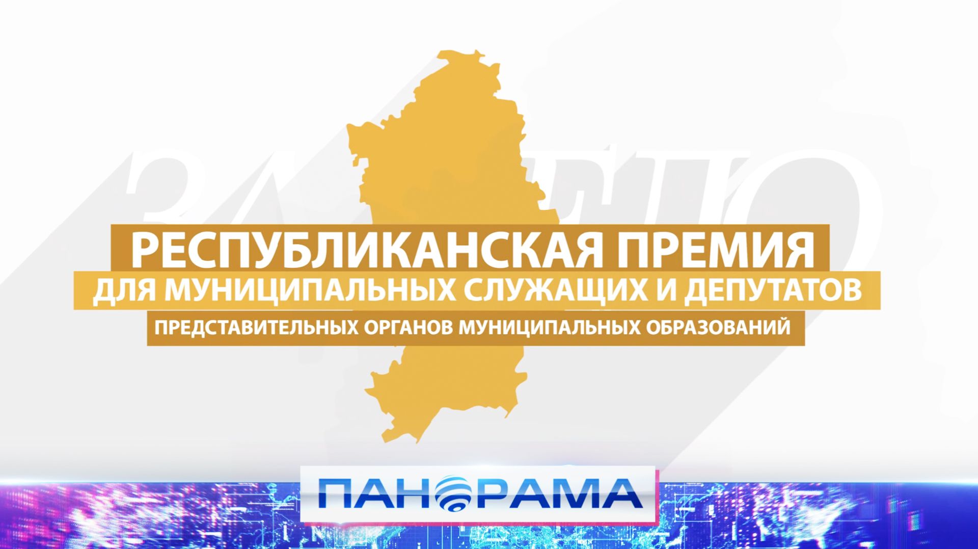 Панорама Сюжеты 2026