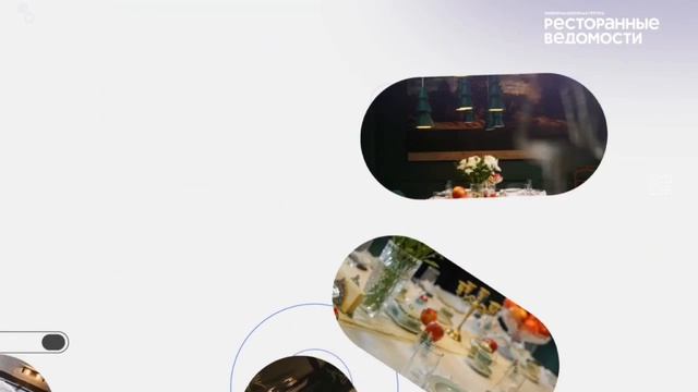 G10. Рестораторы России. Опыт лидеров