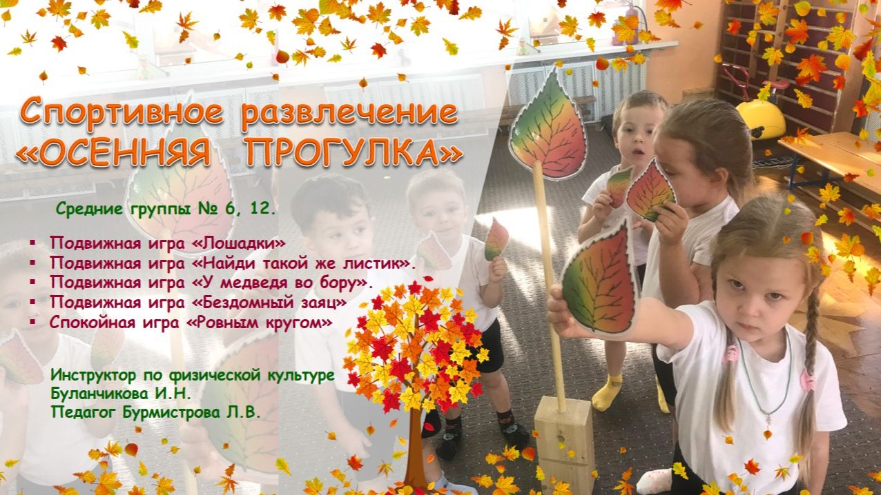 Тематическое спортивное развлечение "Осенняя прогулка" в средней группе