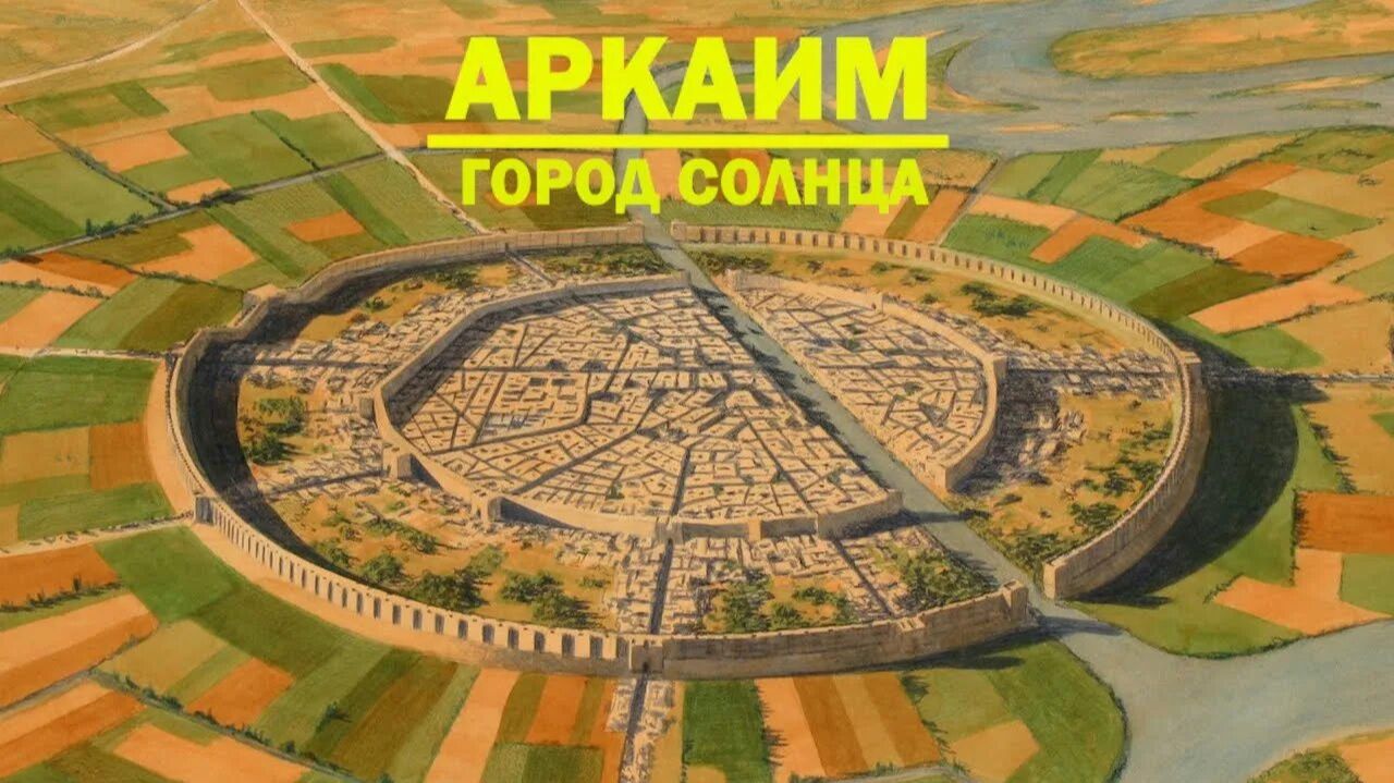 Хари Харайе намах Кришна Ядавайа намах!! Древний Аркаим и самая древняя маха-мантра Харе Кришна!