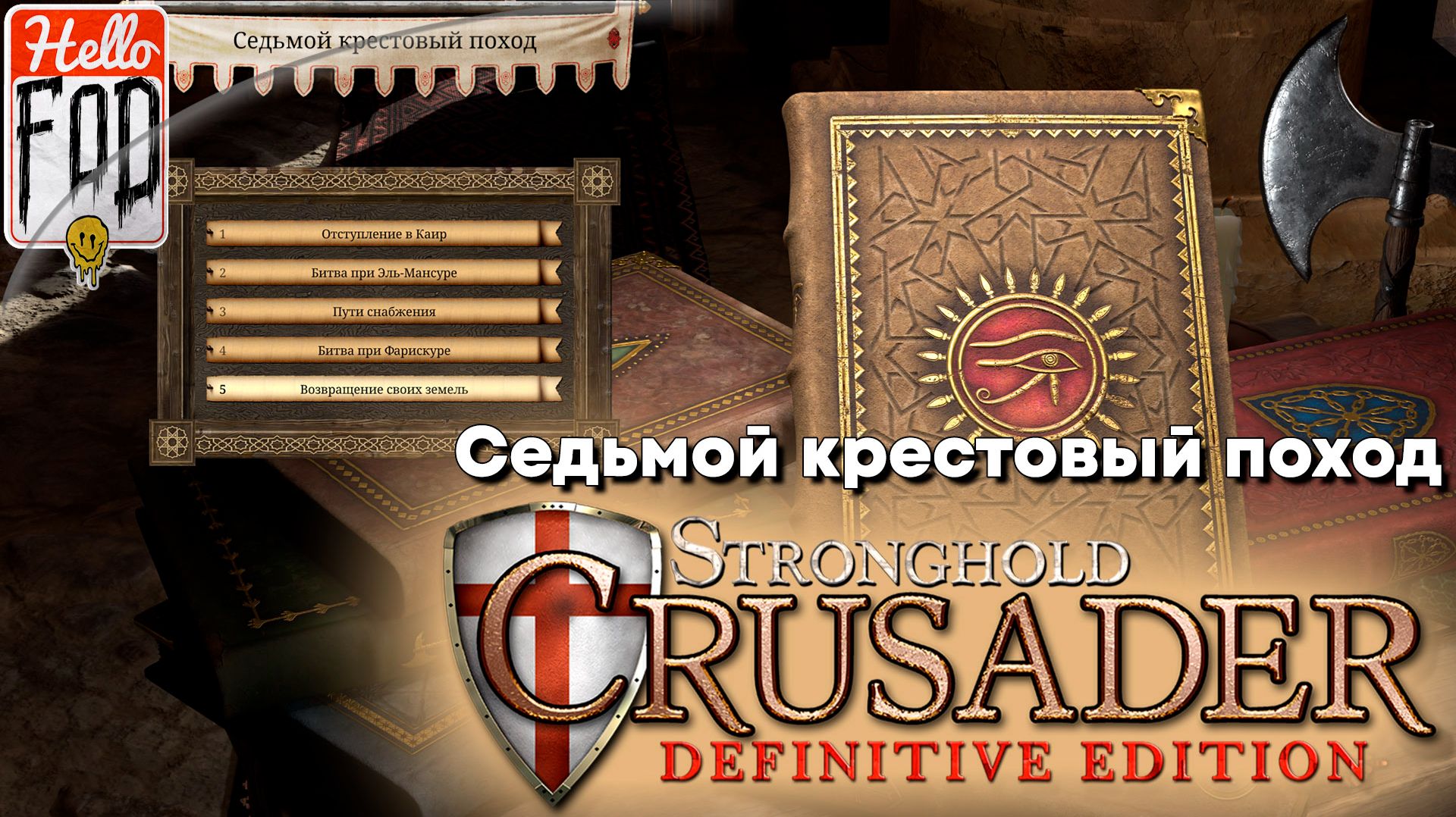 Stronghold Crusader: Definitive Edition