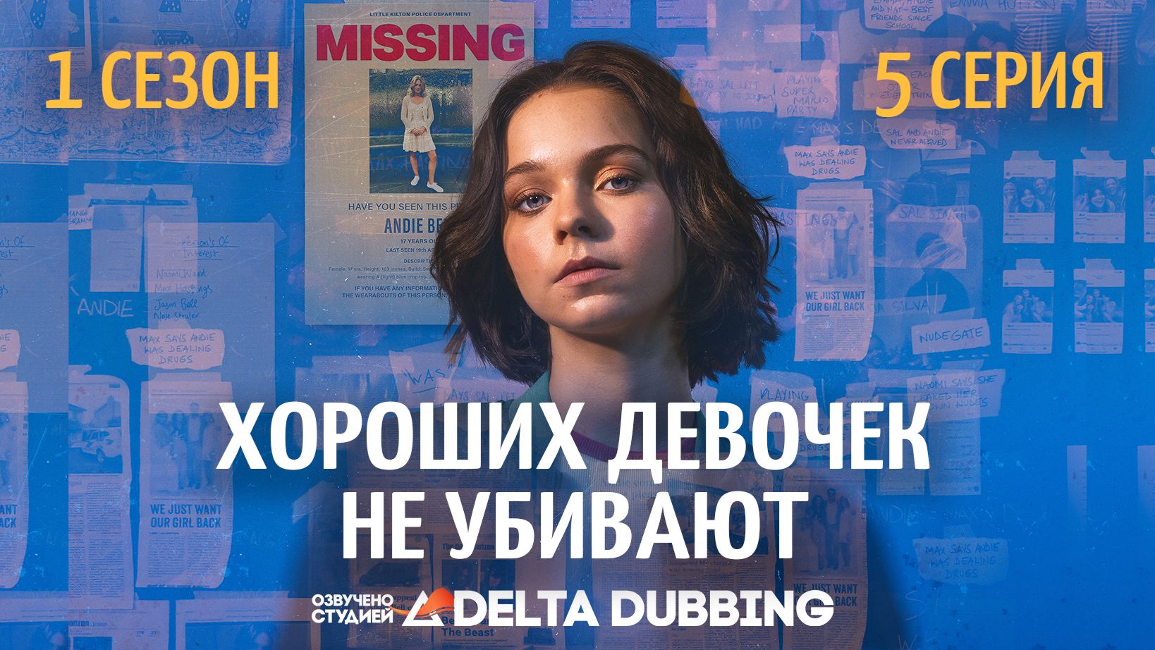 Хороших девочек не убивают / A Good Girl's Guide to Murder -  1 сезон, 5 серия