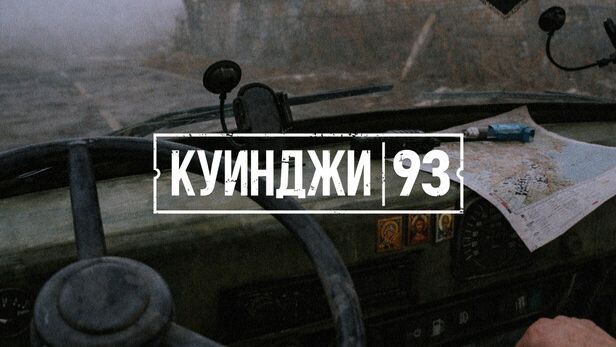 Куинджи 93