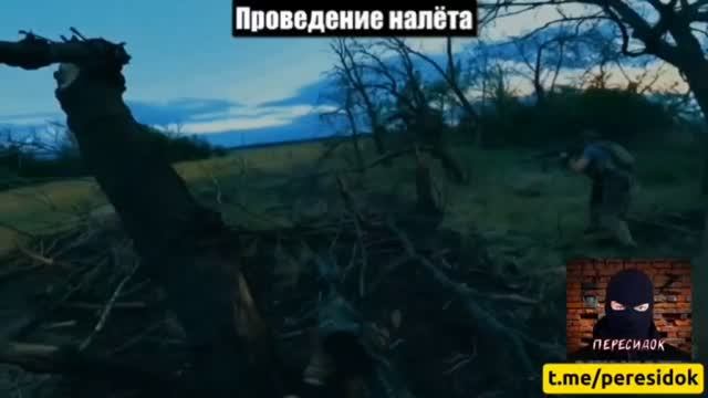 Налет на позиции ВСУ с взятием в плен (вид от первого лица)