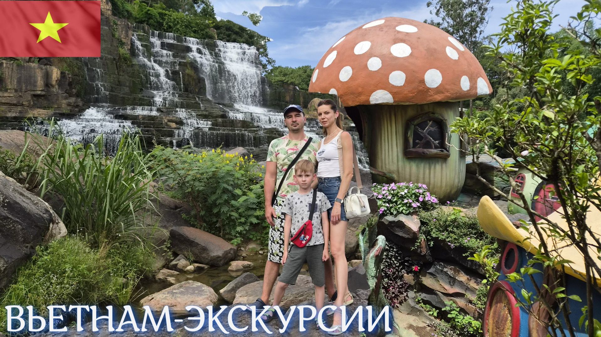 ВЬЕТНАМ | ЭКСКУРСИИ