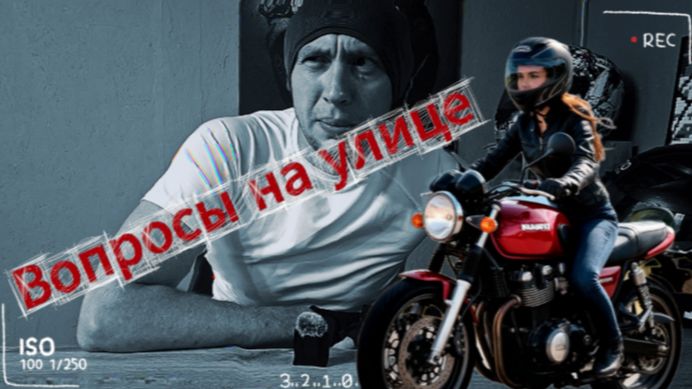 Мотоситуации