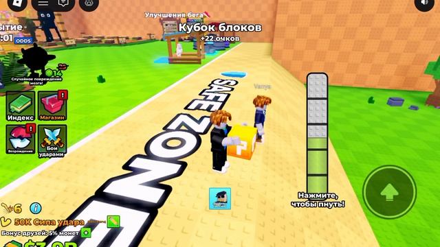 Удар по счасливому блоку с Ваней в Roblox
