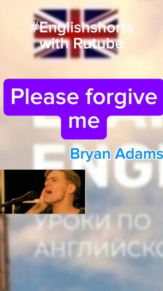 Учим  песню "Please forgive me"