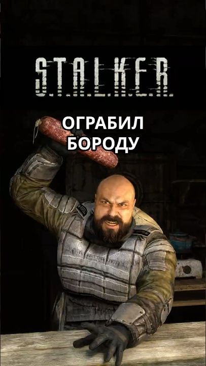 Как ограбить Бороду на Скадовске - Stalker Call of Pripyat