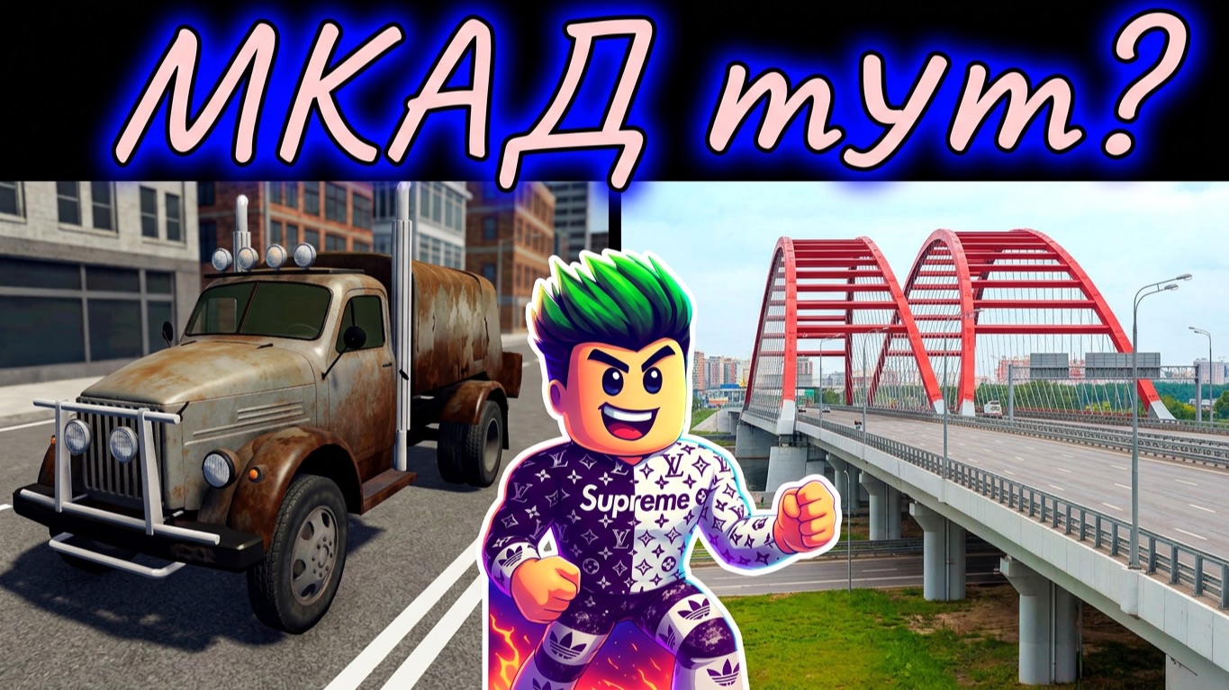 ПОКАЗАЛ ГДЕ НАХОДИТСЯ МКАД В Trash Truck Simulator♻️ Собираю мусор! Игра мусоровоз. Еду на Газоне!