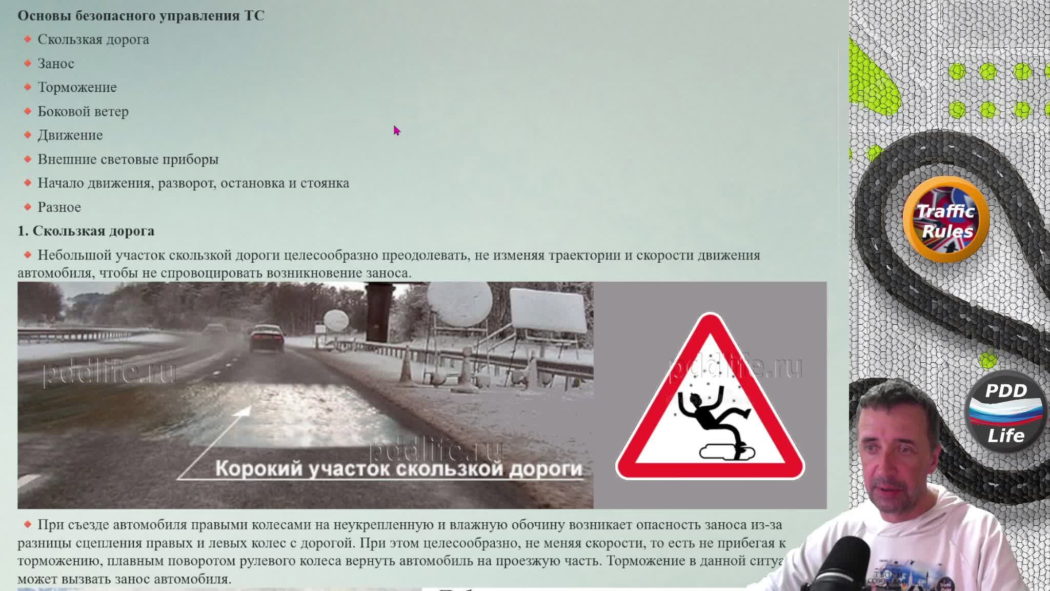 Вебинар ПДД 2026 18.04.2026 (16 вебинаров ) / Лекции ПДД ПРОСТЫМ ЯЗЫКОМ