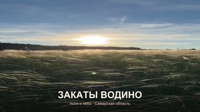 Часто спрашивают, как сейчас выглядит село Водино в Самарской области