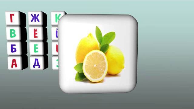Алфавит развивающие кубики. для детей учим алфавит