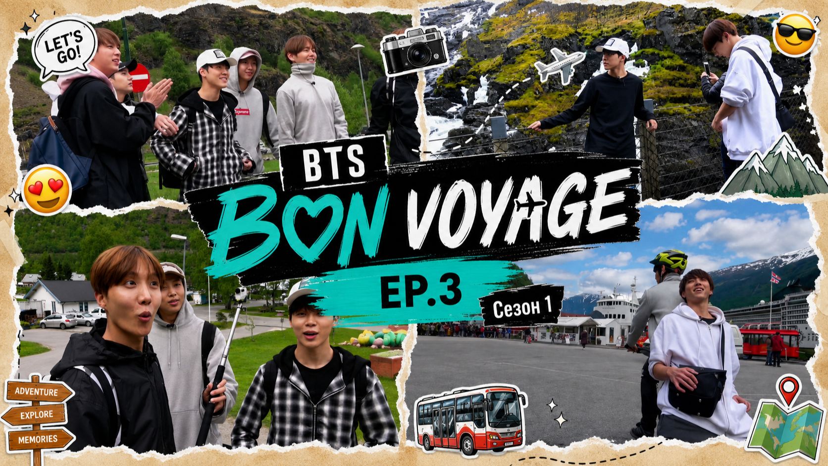 BTS BON VOYAGE ep.3 Сезон 1