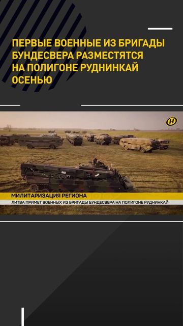 Первые военные из бригады Бундесвера разместятся на полигоне Руднинкай
