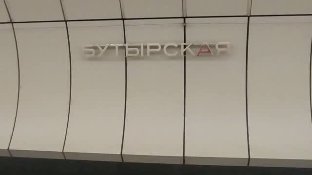 Станция метро Бутырская интерьер, пассажиры, поезд Москва Фрагмент 4