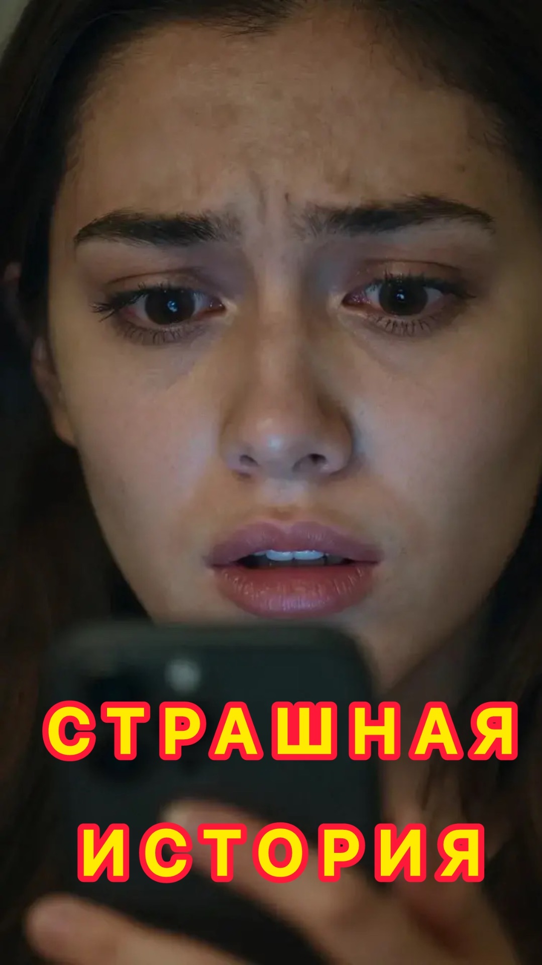 Страшные истории на ночь. Новые страшилки каждый день!