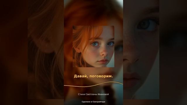 video_Давай поговорим