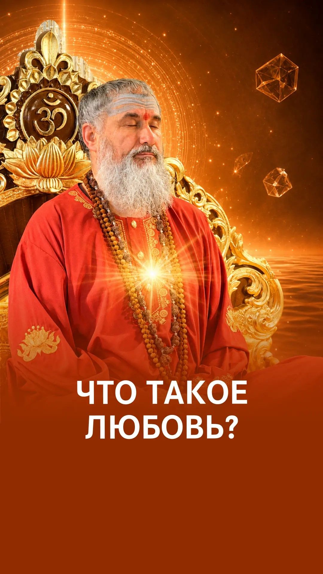 Неземная Любовь!