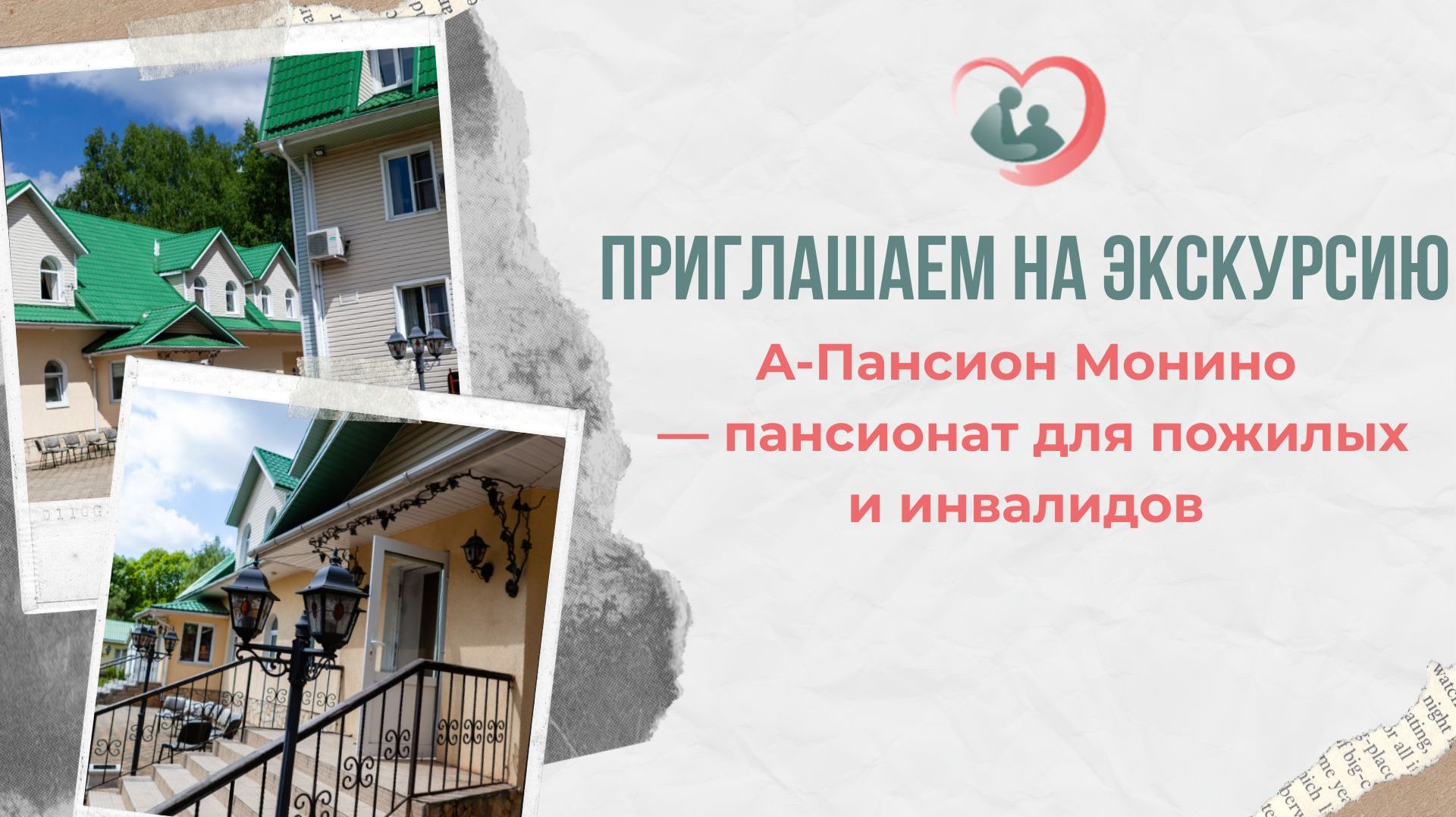 Экскурсии по пансионатам