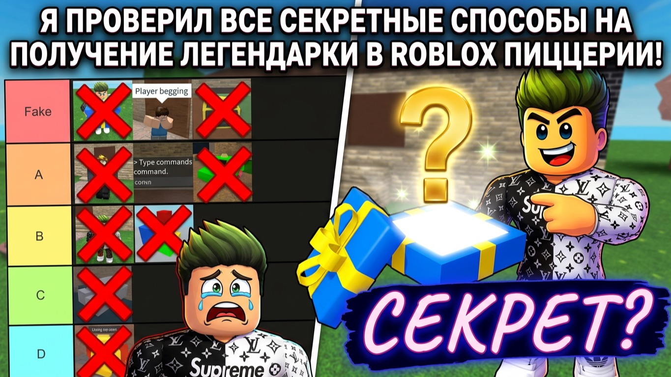 Я ПРОВЕРИЛ ВСЕ СЕКРЕТНЫЕ СПОСОБЫ НА ПОЛУЧЕНИЕ ЛЕГЕНДАРКИ В ROBLOX ПИЦЦЕРИИ! Work at a pizza pleace!