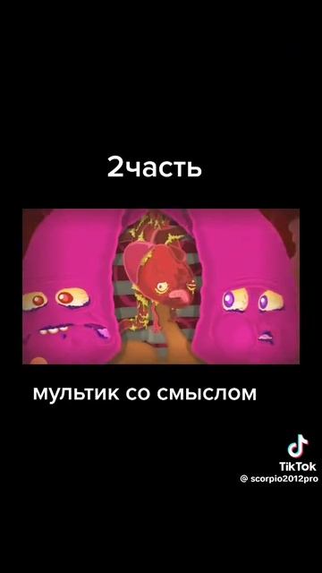 Познавательный мультик про здоровье 2 часть