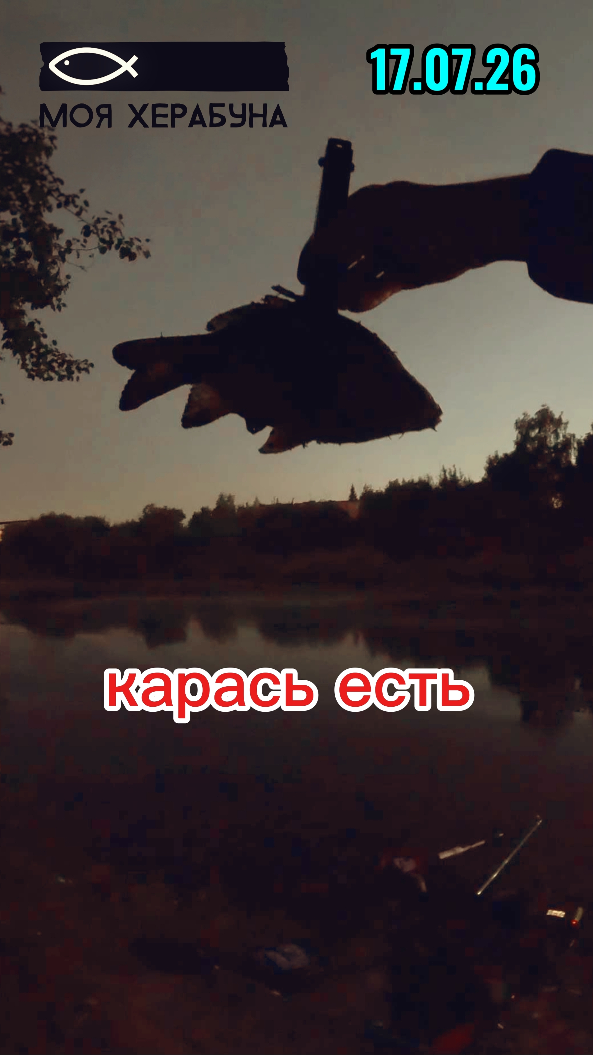 Целевая рыба