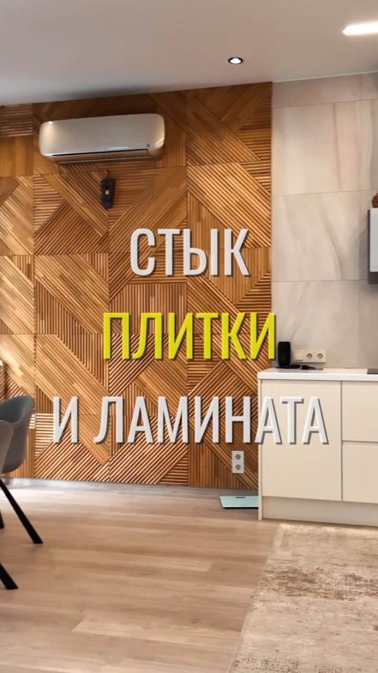 Плитка в прихожей / Земстандарт #земстандарт #земспроект #ремонт #ремонтквартиры #дизайнинтерьера
