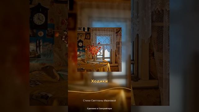 Ходики