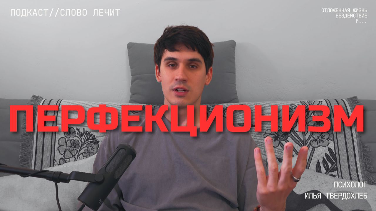 Подкаст ″Слово лечит″