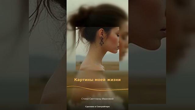 картины моей жизни