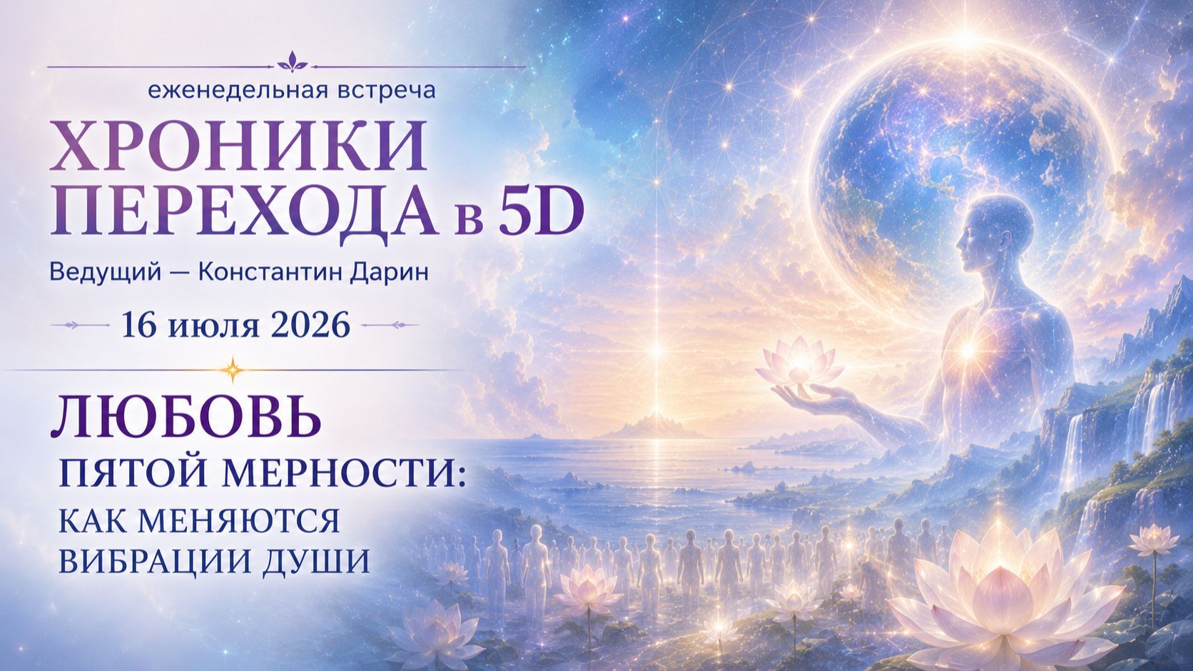 Еженедельные эфира TESSERADA