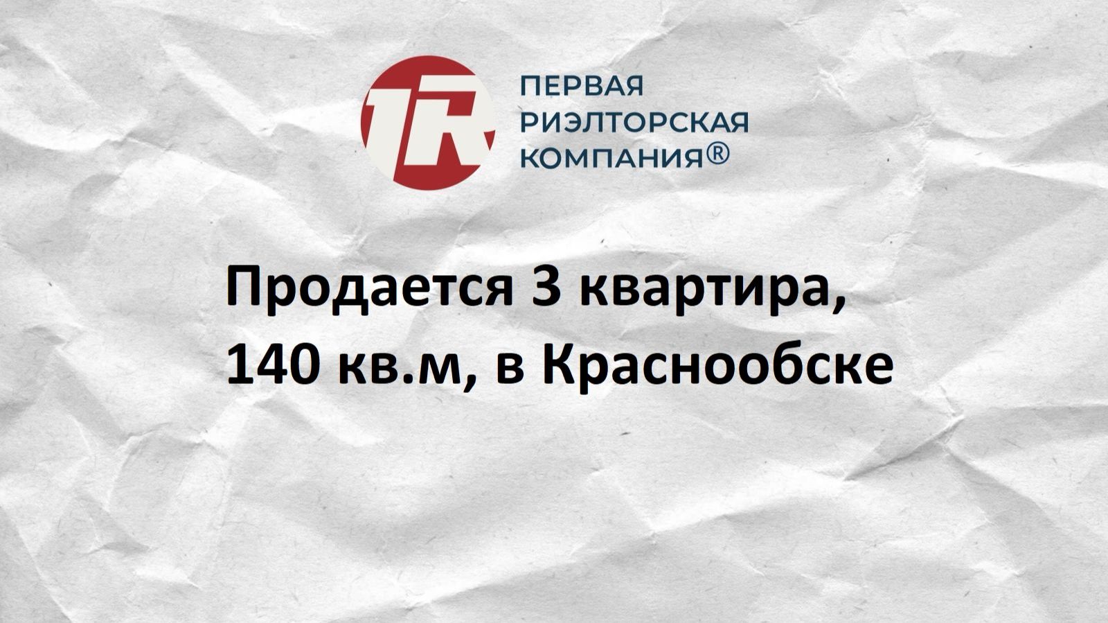 ПРОДАМ 3КОМНАТНУЮ КВАРТИРУ В КРАСНООБСКЕ