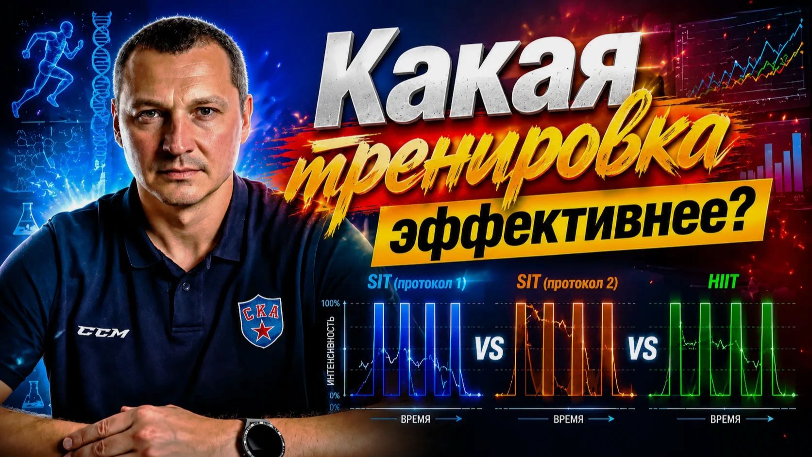 Три интервальных тренировки - сравнение