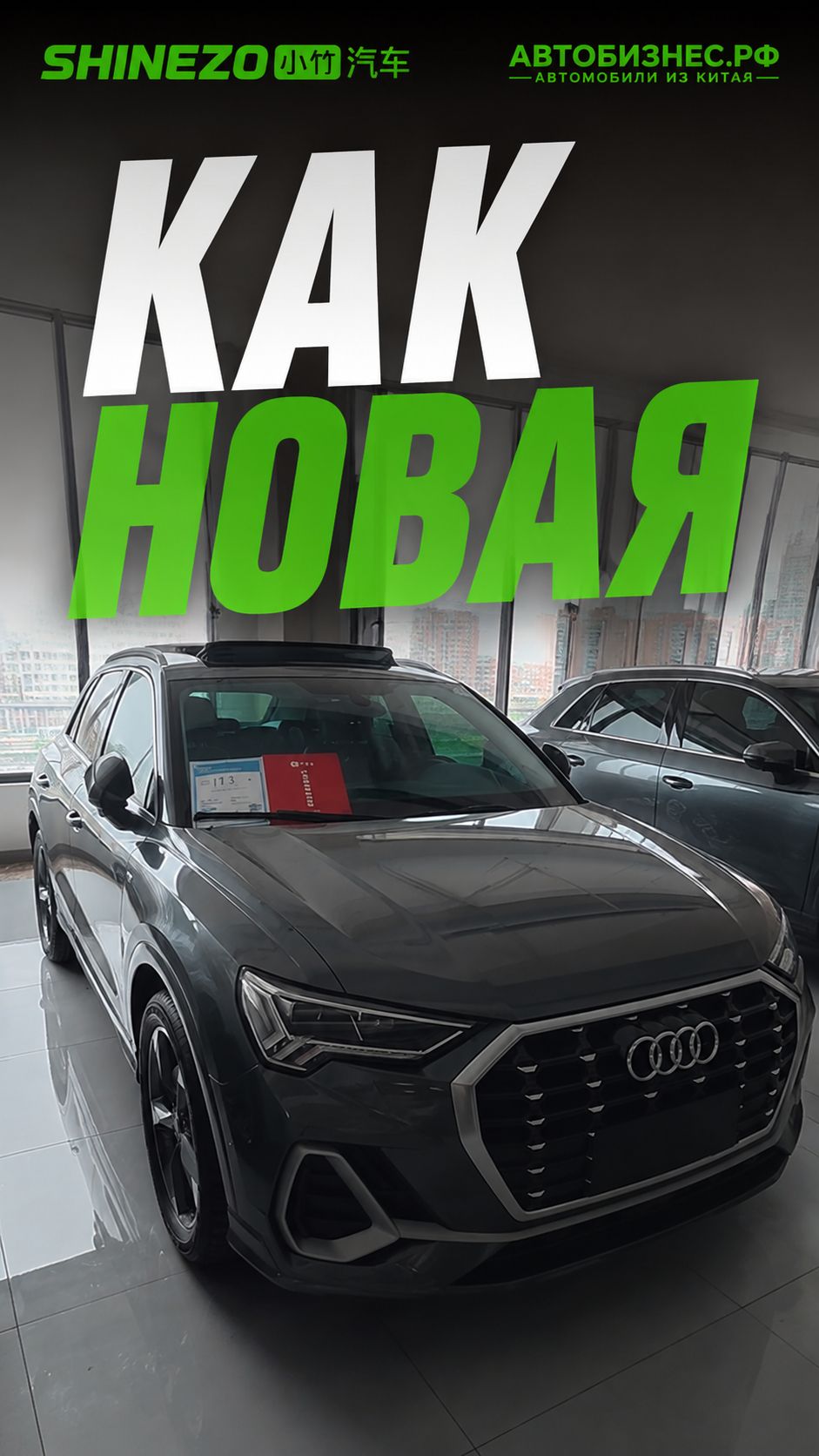 Авто из Китая