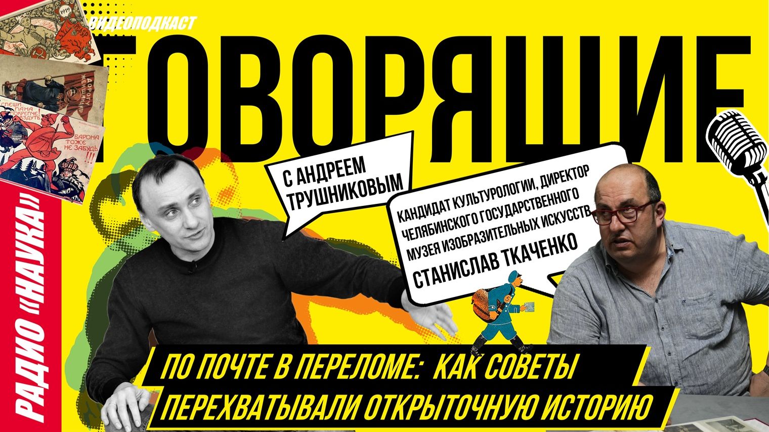Радио Наука