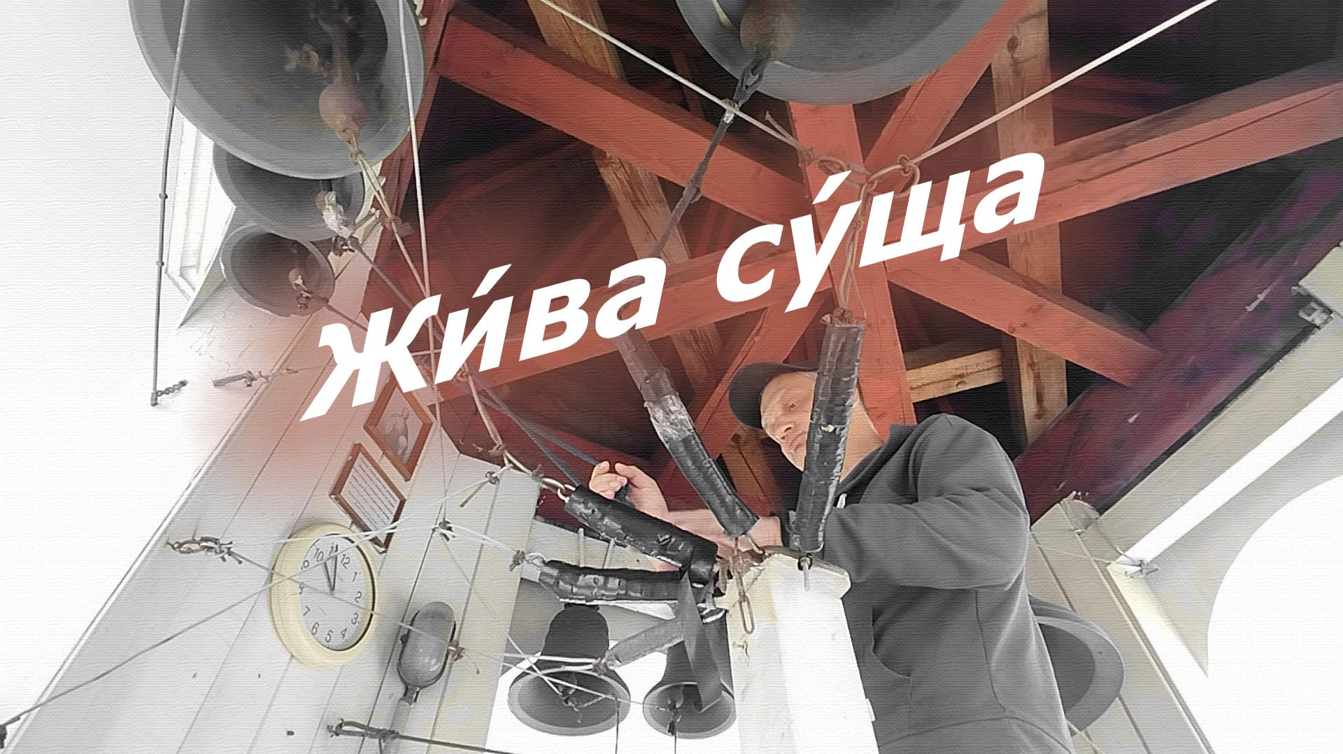 Колокольные звоны