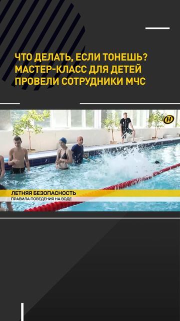 Что делать, если тонешь? Мастер класс для детей провели сотрудники МЧС