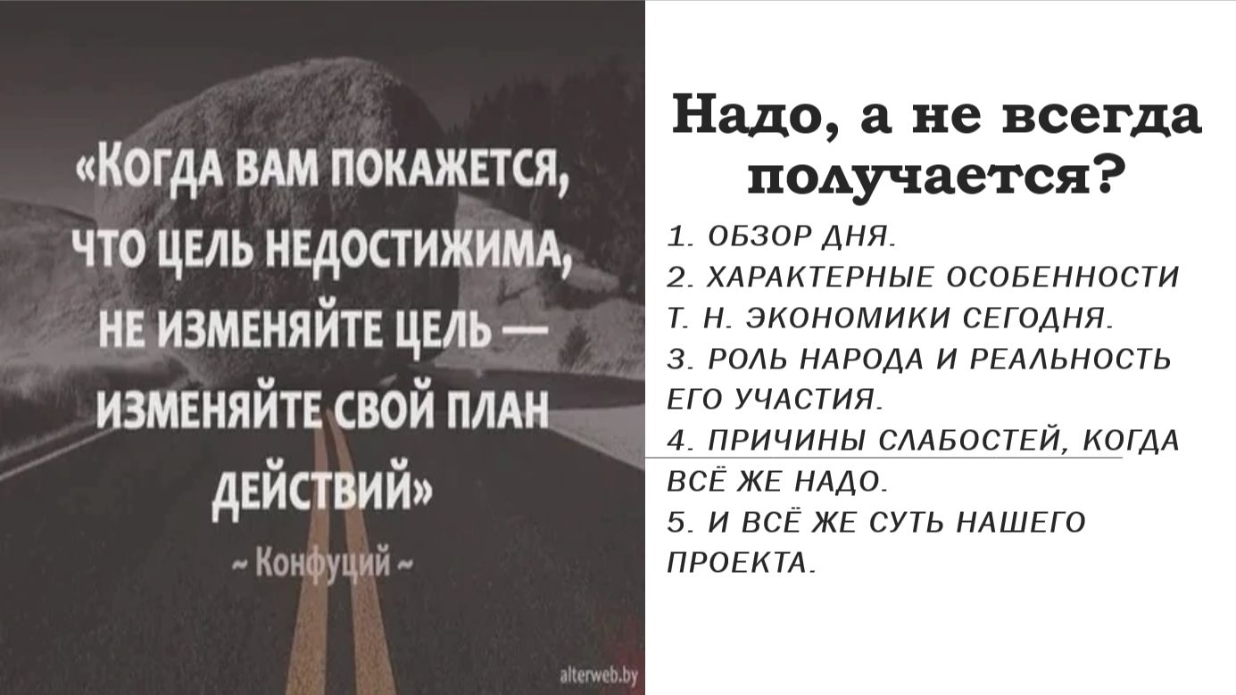 Экономика - Наш жизненный уклад.